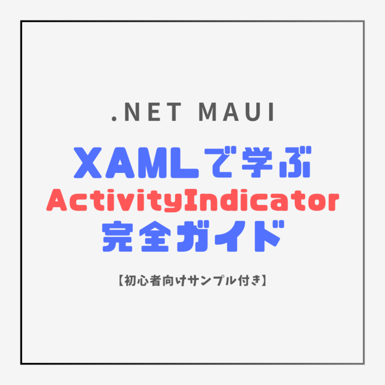 .NET MAUIのXAMLで学ぶ「CheckBox」の使い方と全プロパティ解説 - サンプルコード付き - プロ線│ぷろせん .NET MAUIのXAMLで学ぶ「CheckBox」の使い方と全プロパティ解説 - サンプルコード付き - プロ線│ぷろせん